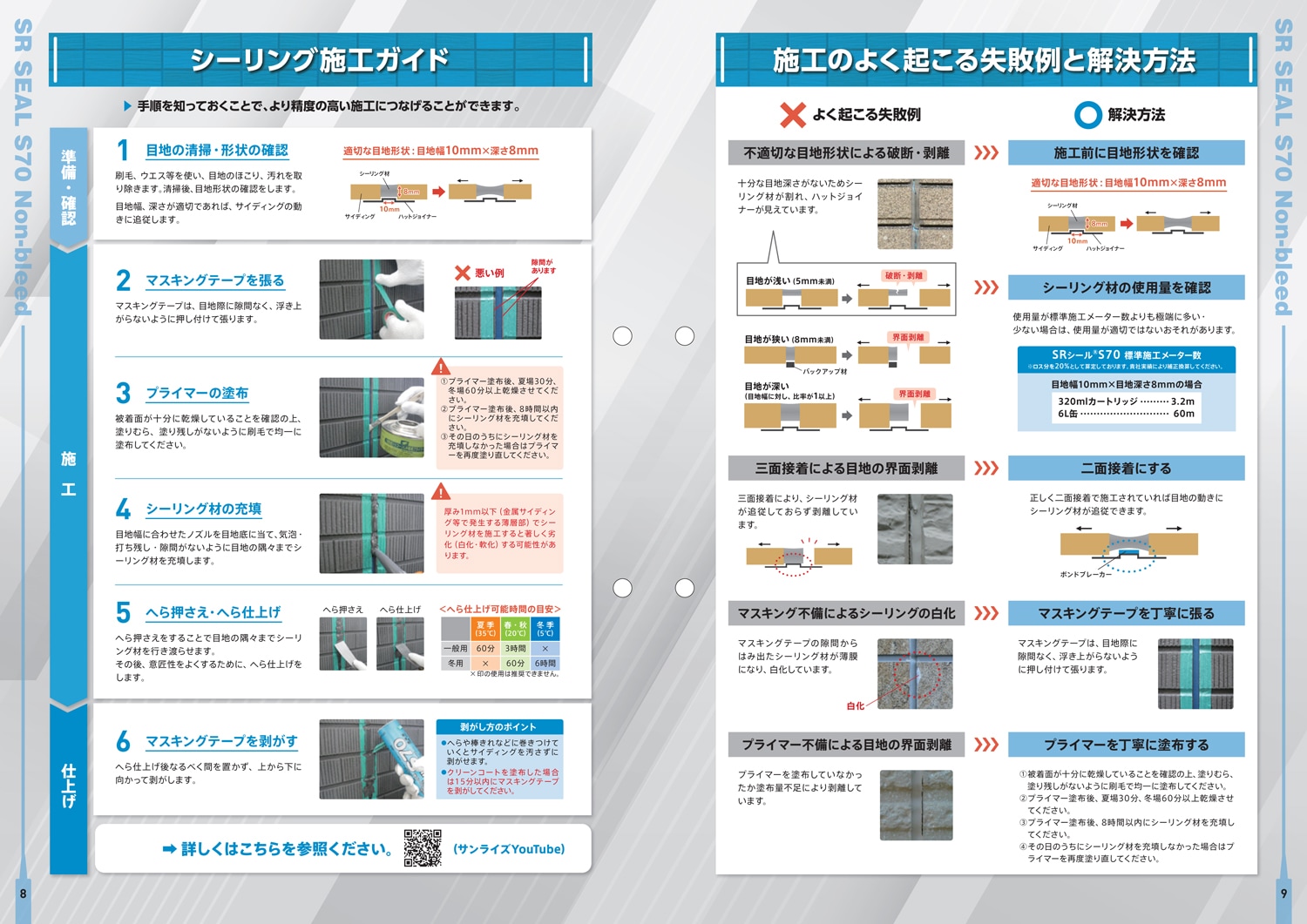 サンライズ㈱ SRシール S70 6L/320ml | 建築資材,シーリング材,変成シリコン系,1成分系,サンライズ㈱ | 建築・土木防水資材・高機能商品販売いつでもアクト